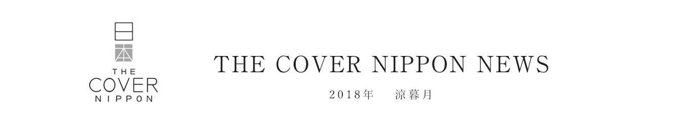 夏至（げし） 美しい手仕事 麦わら帽子