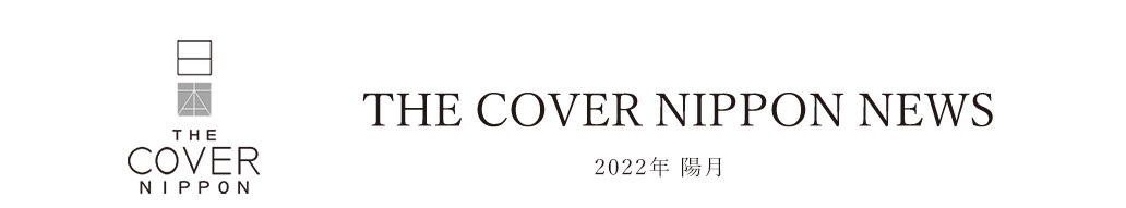 陽月 秋の愉しみ THE COVER NIPPON NEWS